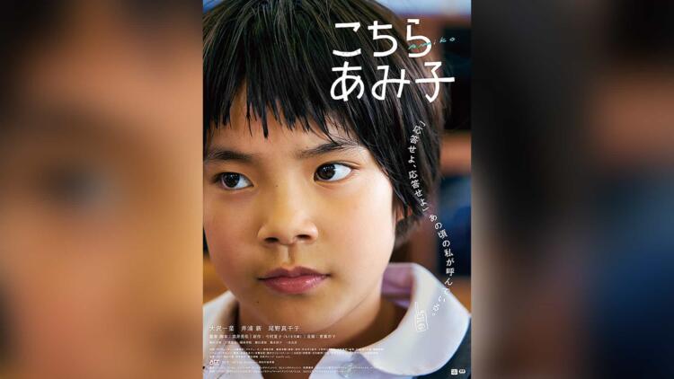 こちらあみ子 – そんなには褒めないよ。映画評